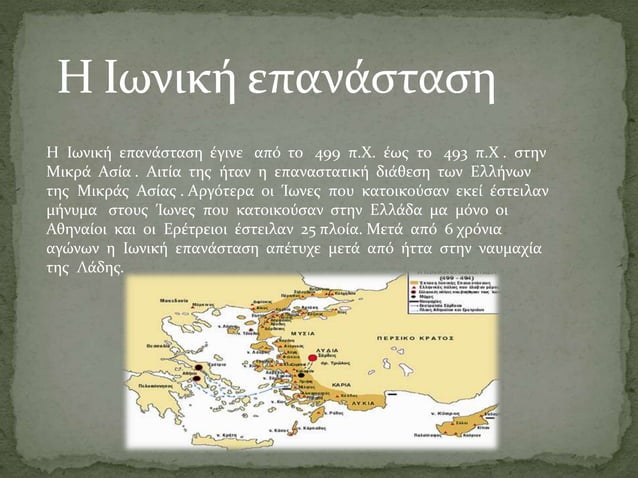 Περσικοί πόλεμοι | PPT