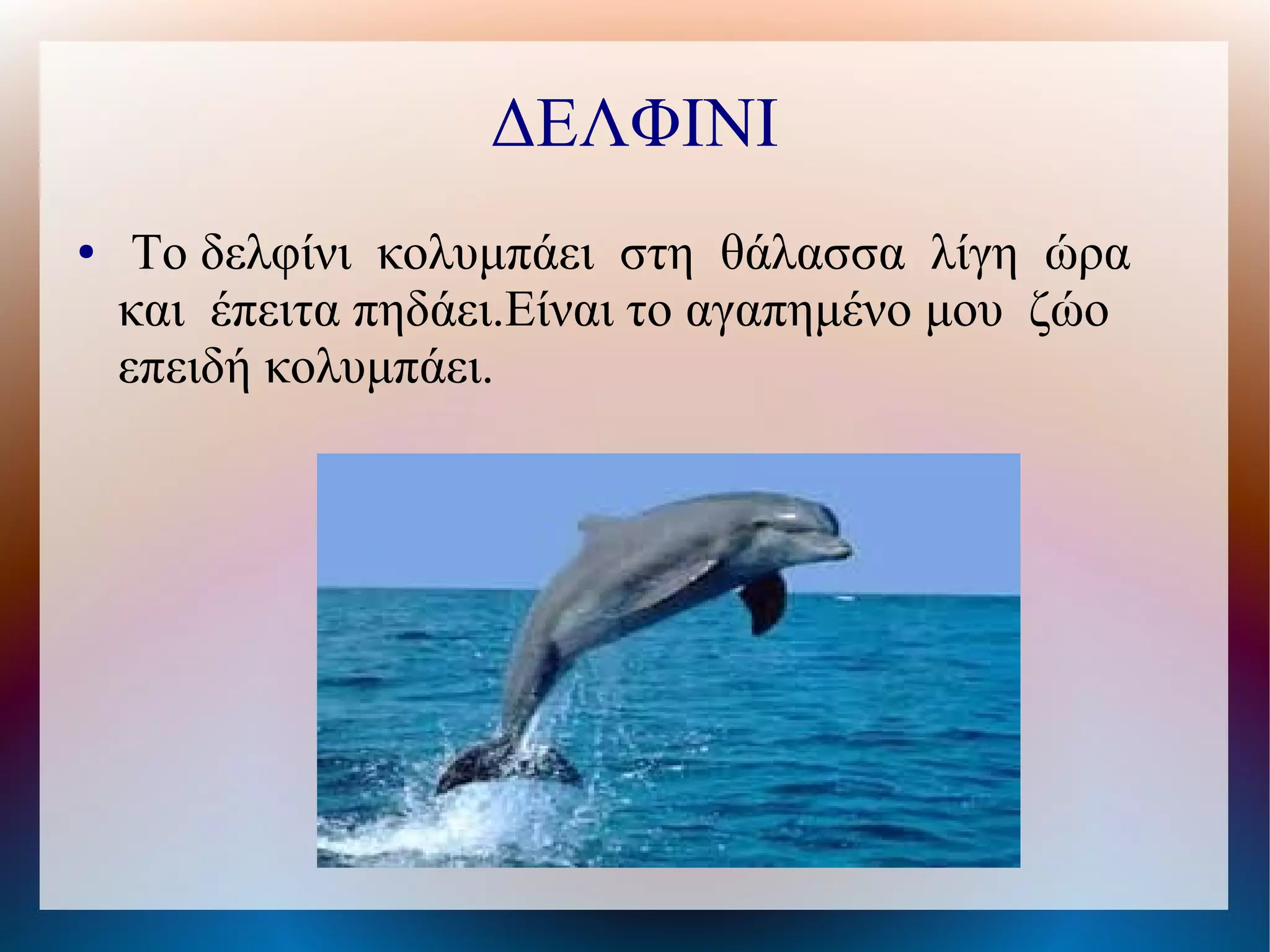 Τα ζώα του κόσμου | ODP