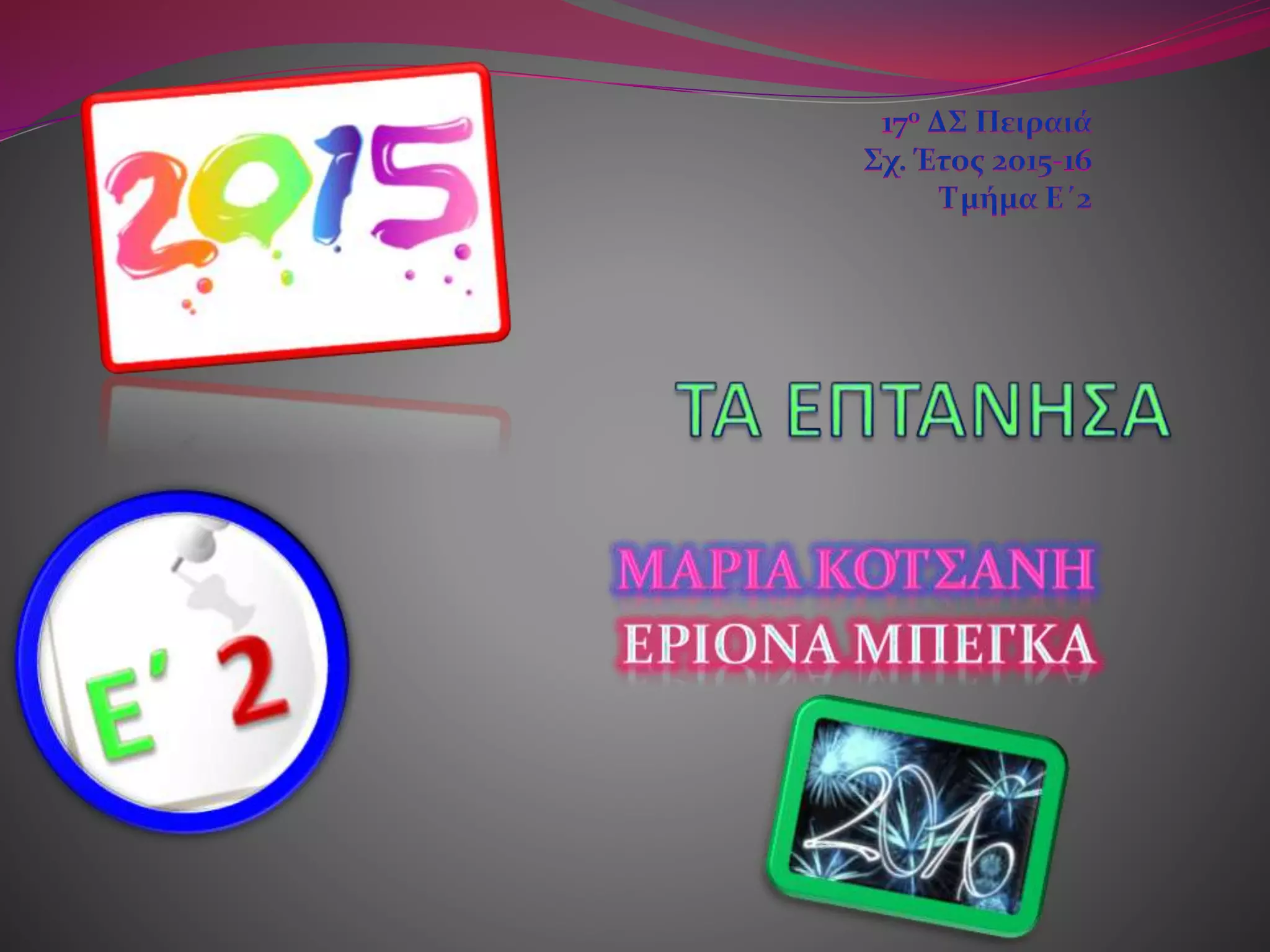 Τα Επτάνησα | PPTX