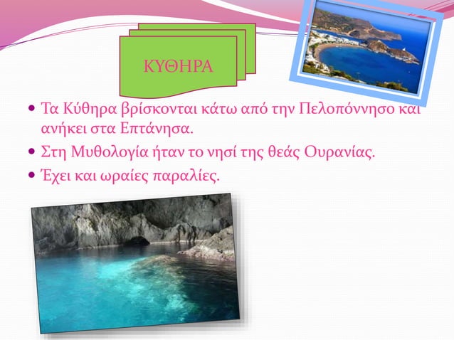Τα Επτάνησα | PPT