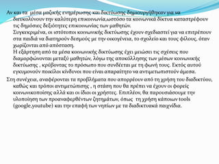Χρήση νέων τεχνολογίων στην προσχολική ηλικία | PPT