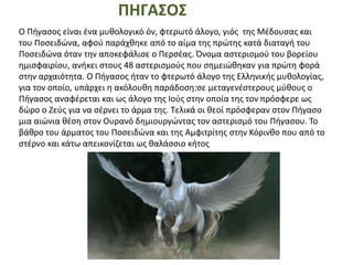 Αρχαία Ελλάδα (Ναοί - Μνημεία) | PPTX