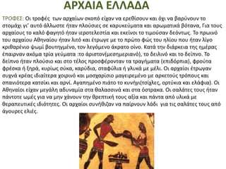 Αρχαία Ελλάδα (Ναοί - Μνημεία) | PPTX