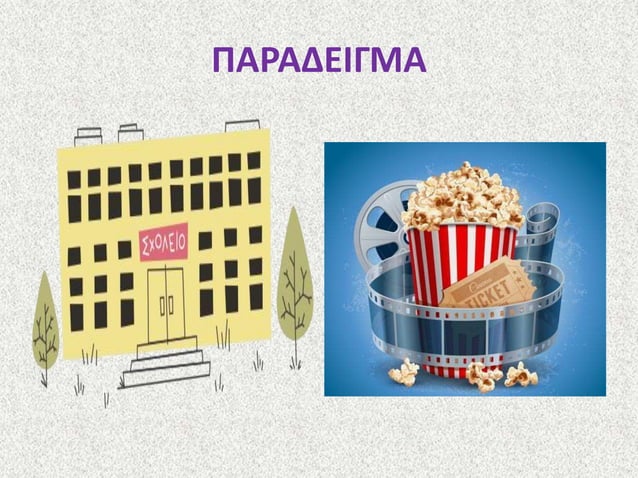 κοστος ευκαιριας | PPT