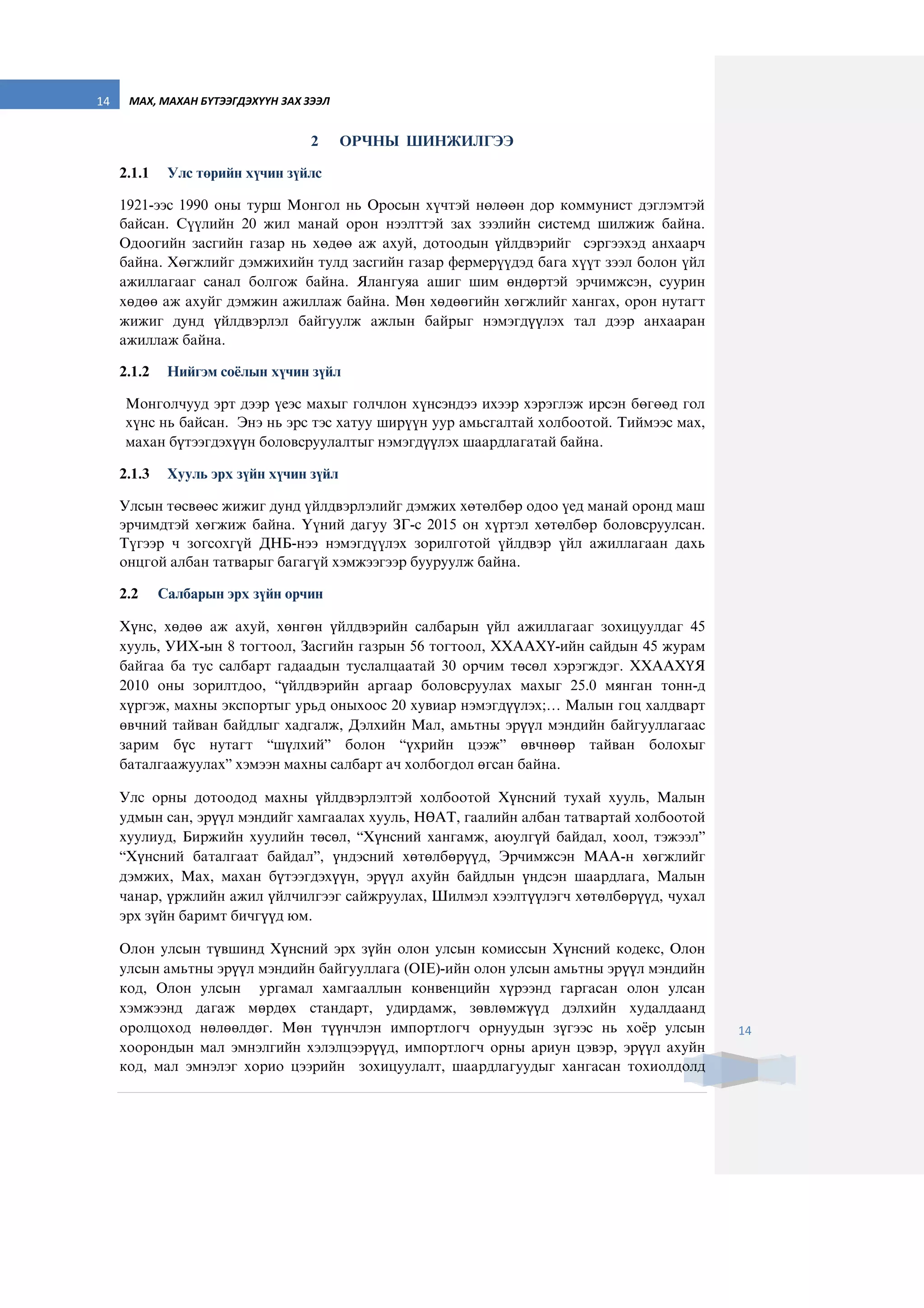 махны зах зээлийн судалгаа Pdf