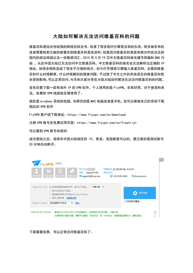 大陆如何解决无法访问维基百科的问题Wikipedia VPN | DOCX | Computing | Technology & Computing