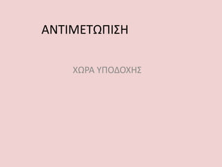 μεταναστευση | PPTX