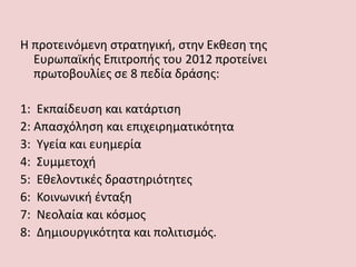 μεταναστευση | PPTX