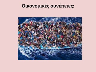 μεταναστευση | PPTX