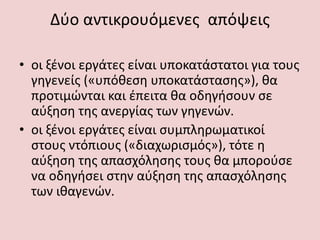 μεταναστευση | PPTX