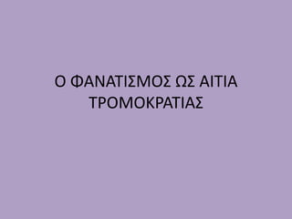 τρομοκρατια | PPT | Free Download