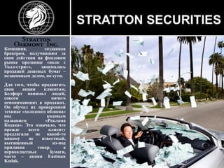 джордан белфорт | PPT