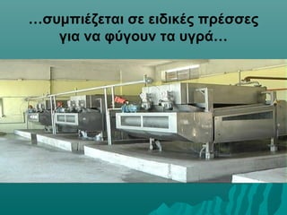 εσπερινο επαλ γιαννιτσων παρουσιαση βιολογικου | PPT | Free Download