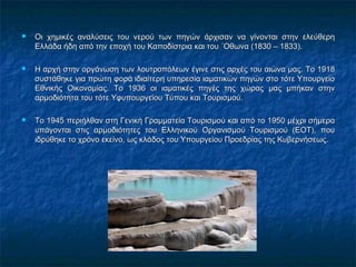 Από τα λουτρά της Αριδαίας στα χαμάμ της Πόλης | PPT