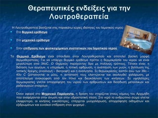 Από τα λουτρά της Αριδαίας στα χαμάμ της Πόλης | PPT
