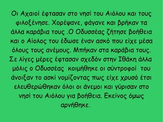 οδύσσεια νικόλας γεωργία | ODP