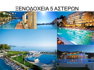 το καλοκαίρι | ODP