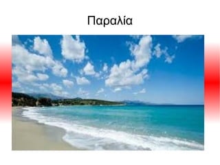 γιασί μιχαήλ νησιά αιγαίου πέλαγος | PPT