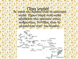 γιασί μιχαήλ νησιά αιγαίου πέλαγος | PPT
