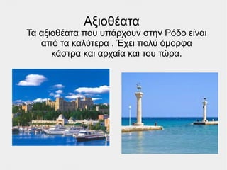 γιασί μιχαήλ νησιά αιγαίου πέλαγος | PPT