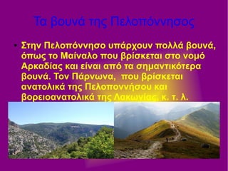 ηλίας άννα μαρία πελοπόννησος | ODP