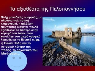 ηλίας άννα μαρία πελοπόννησος | ODP