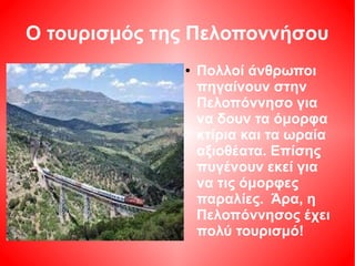 ηλίας άννα μαρία πελοπόννησος | ODP