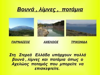 παυλίνα κωννα στερεά ελλαδα | ODP