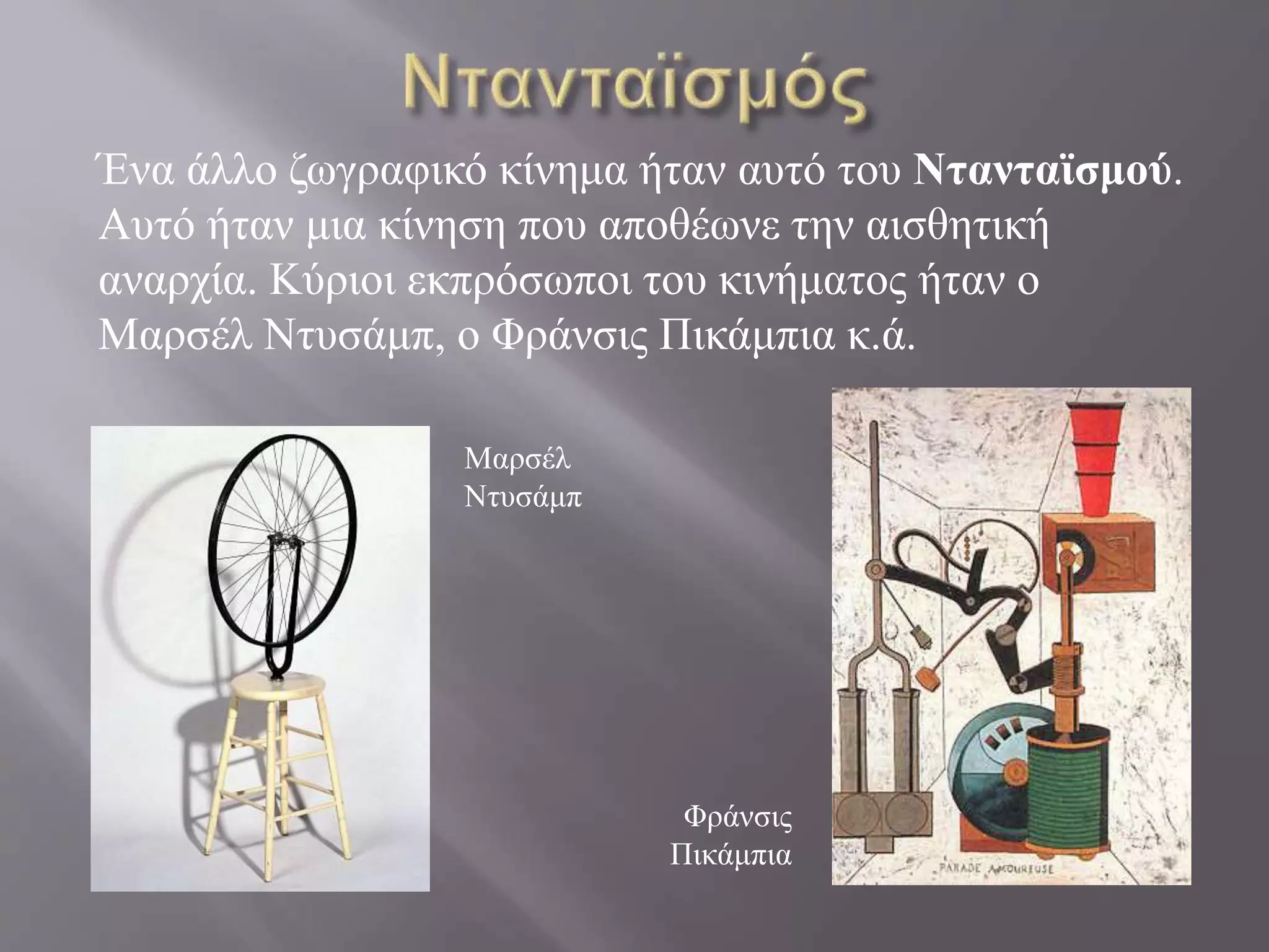 τεχνη μεσοπολεμου | PPT