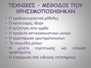 ΠΡΟΓΡΑΜΜΑ ΑΓΩΓΗΣ ΥΓΕΙΑΣ | PPT