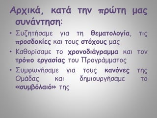 ΠΡΟΓΡΑΜΜΑ ΑΓΩΓΗΣ ΥΓΕΙΑΣ | PPT