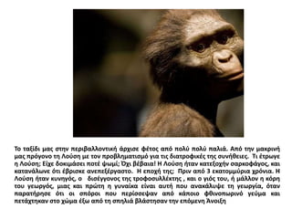 Ο ΑΡΤΟΣ ΗΜΩΝ Ο ΕΠΙΟΥΣΙΟΣ | PPT
