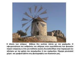 Ο ΑΡΤΟΣ ΗΜΩΝ Ο ΕΠΙΟΥΣΙΟΣ | PPT