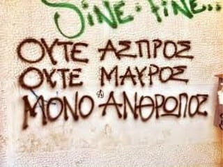 Διαφορετικοί αλλά ίσοι | PDF