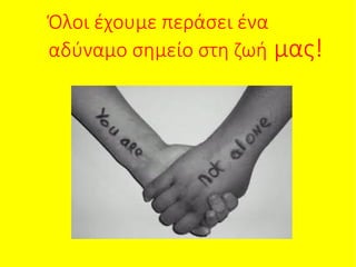 Διαφορετικοί αλλά ίσοι | PPT | Free Download