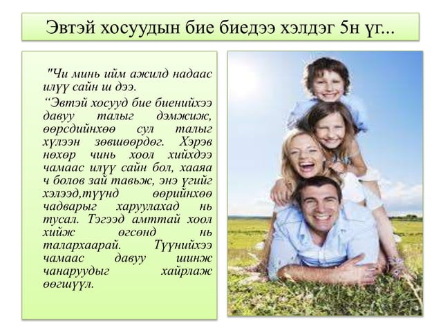 гэр бүл төлөвлөлт Ppt