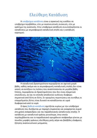 Ελεύθερη κατάδυση | PDF