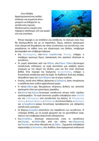 Ελεύθερη κατάδυση | PDF