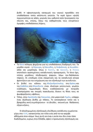 Ελεύθερη κατάδυση | PDF