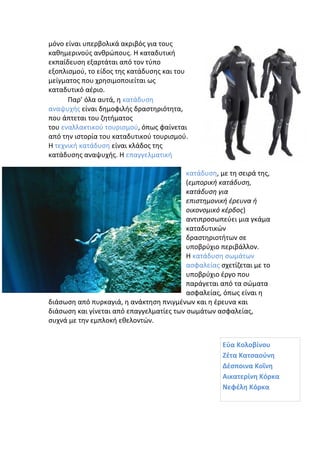 Ελεύθερη κατάδυση | PDF