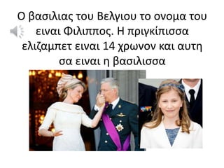 Βέλγιο | PPTX