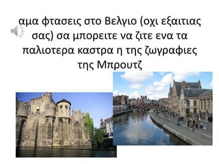 Βέλγιο | PPT | Free Download