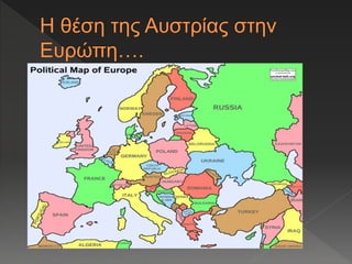 Η Αυστρία όπως την βλέπω | PPT