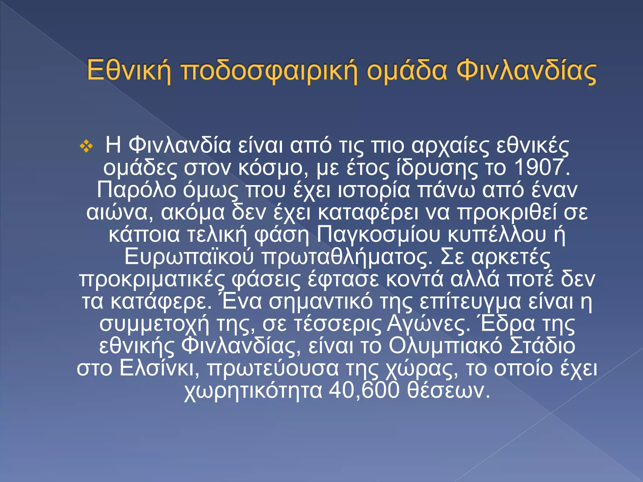 Η Σουηδια | PPTX