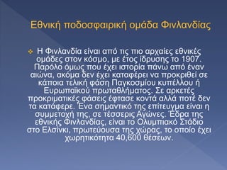 Η Σουηδια | PPTX