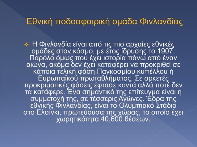 Η Σουηδια | PPTX