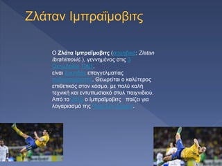 Η Σουηδια | PPTX