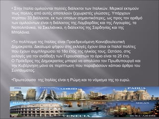 Ιταλία | PPT