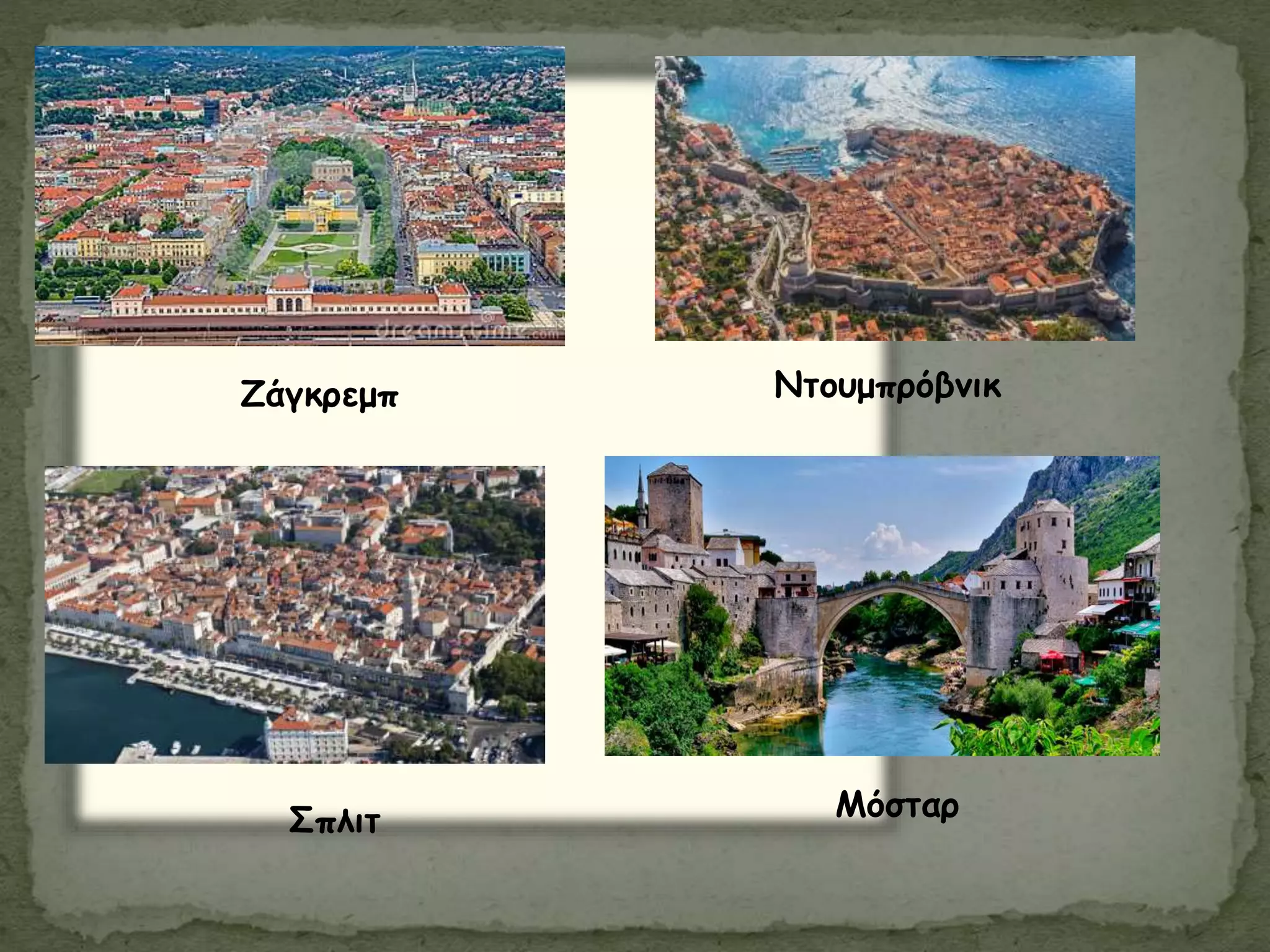 Κροατία | PPTX