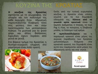 Κροατία | PPTX